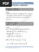ΤΥΠΟΛΟΓΙΟ ΓΕΩΜΕΤΡΙΑ Α ΛΥΚΕΙΟΥ | PDF
