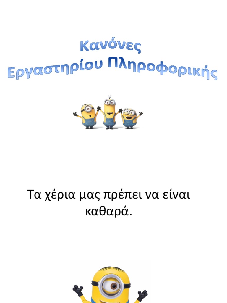 κανονες εργαστηριου | PDF