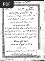 Dal Fi Asrar Harf Dal 1 PDF | PDF