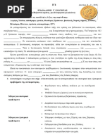 ΕΠΑΝΑΛΗΠΤΙΚΟ ΔΙΑΓΩΝΙΣΜΑ ΙΣΤΟΡΙΑΣ Ε' ΔΗΜΟΤΙΚΟΥ 13-16 | PDF