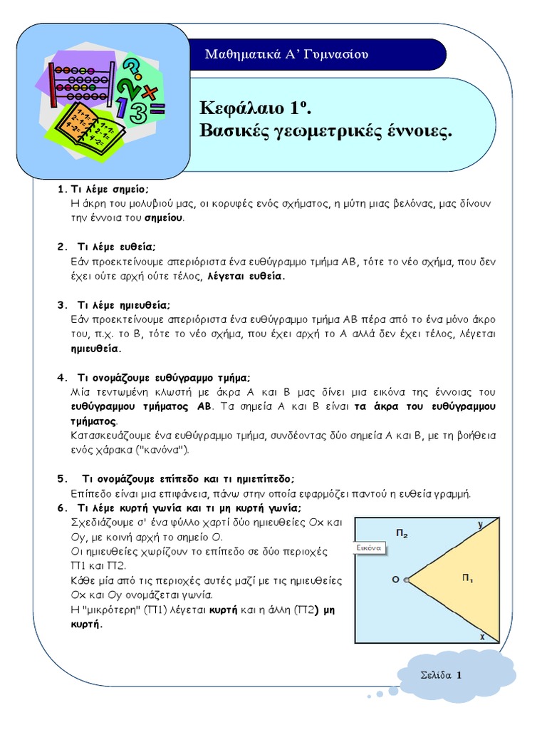 γεωμετρια | PDF