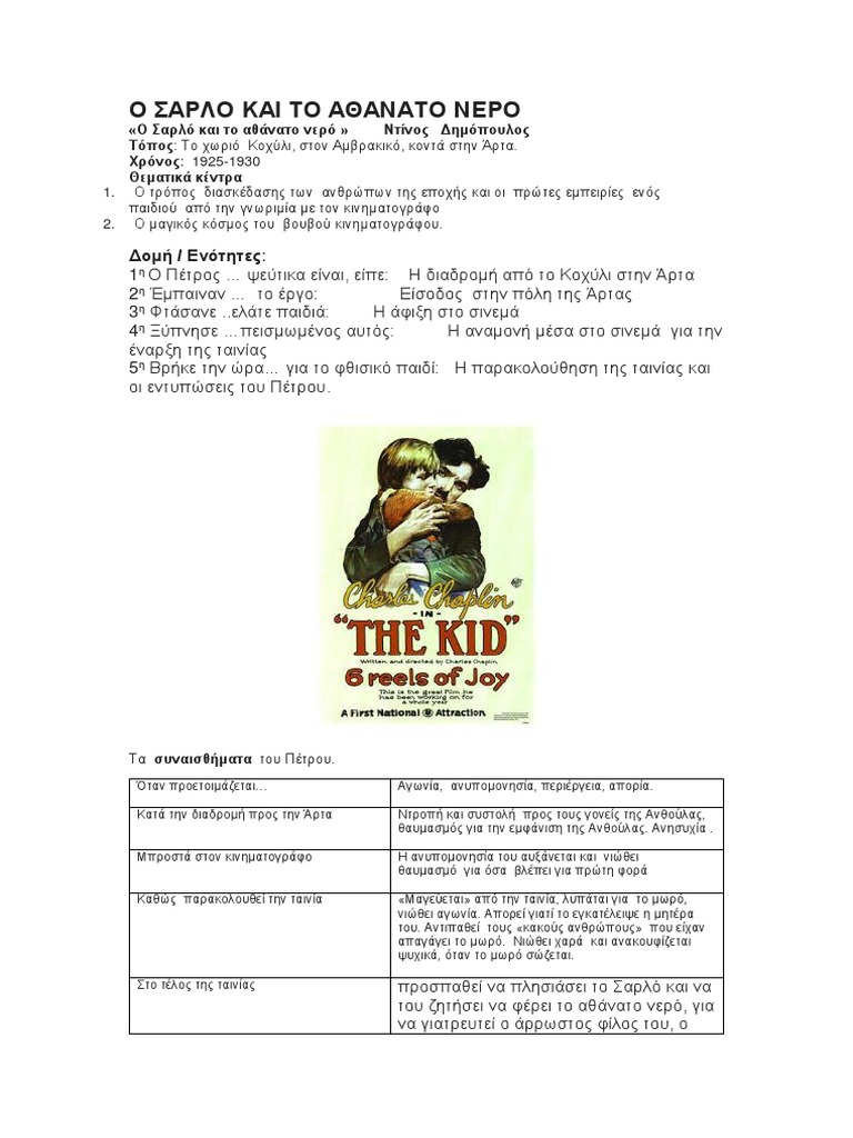 Ο ΣΑΡΛΟ ΚΑΙ ΤΟ ΑΘΑΝΑΤΟ ΝΕΡΟ - 2 | PDF