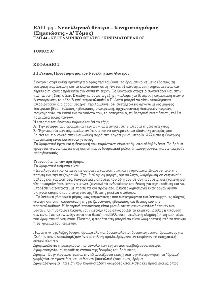 ΤΟΜΟΣ 1 - ΣΗΜΕΙΩΣΕΙΣ | PDF