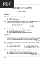 Διαγώνισμα Φυσικής Γ Γυμνασίου Κεφάλαιο 1 | PDF
