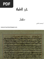 Dal Fi Asrar Harf Dal 1 PDF | PDF