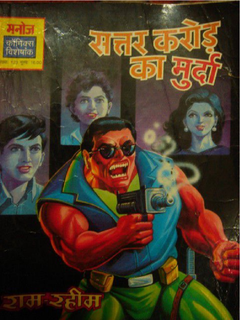 Ram Rahim-70 CR Ka Murda | PDF