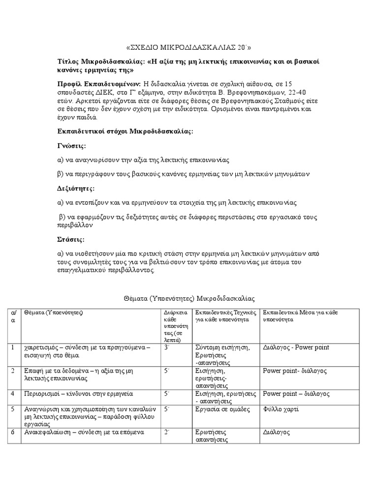 ΣΧΕΔΙΟ ΜΙΚΡΟΔΙΔΑΣΚΑΛΙΑΣ 20' 2 | PDF