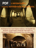 Ο ΝΑΟΣ ΤΟΥ ΣΟΛΟΜΩΝΤΑ | PDF