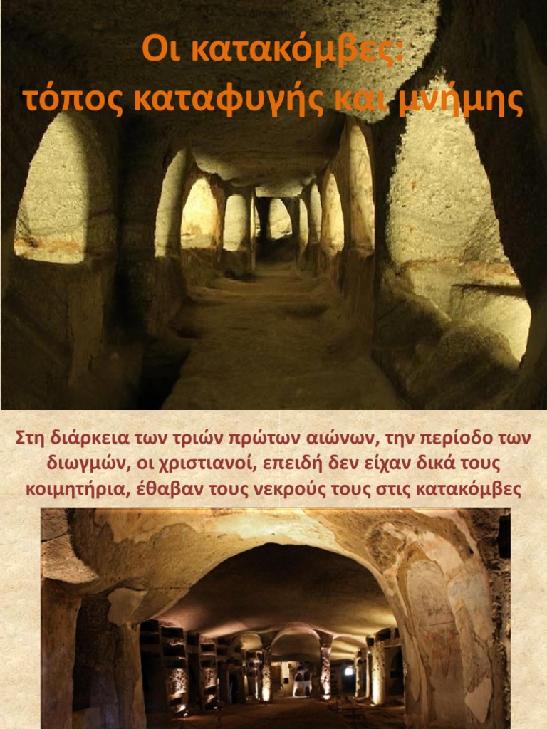 ΚΑΤΑΚΟΜΒΕΣ | PDF