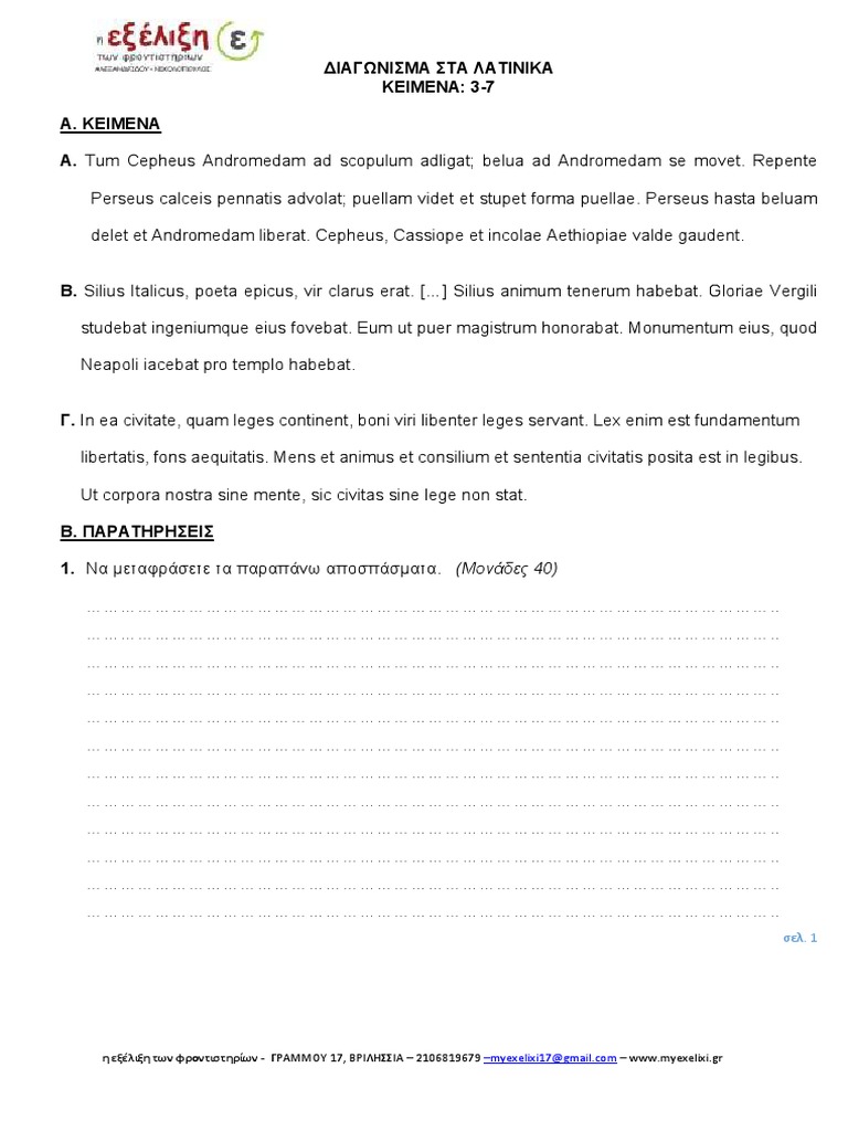 ΔΙΑΓΩΝΙΣΜΑ Β ΛΥΚΕΙΟΥ ΣΤΑ ΛΑΤΙΝΙΚΑ | PDF