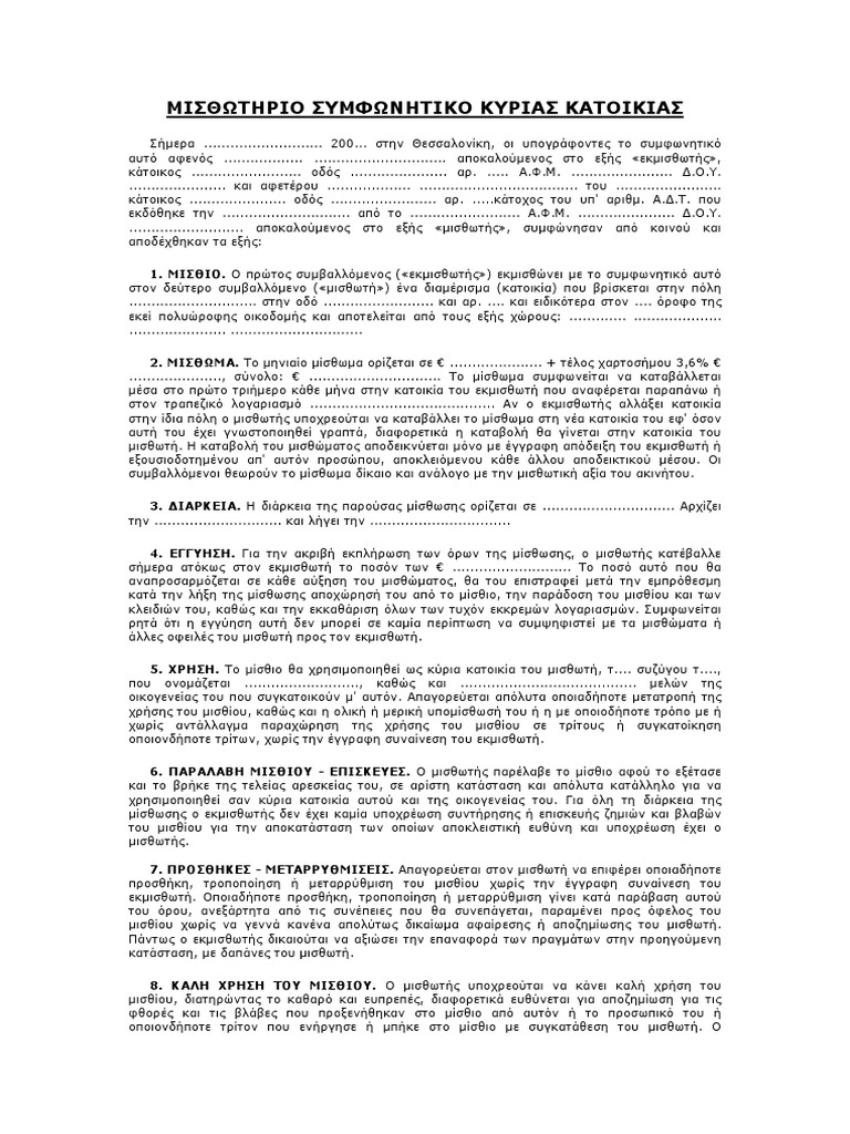 Misthotirio Katoikias PDF | PDF