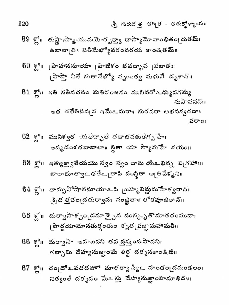 Sri Datta Guru Charitra PDF | PDF