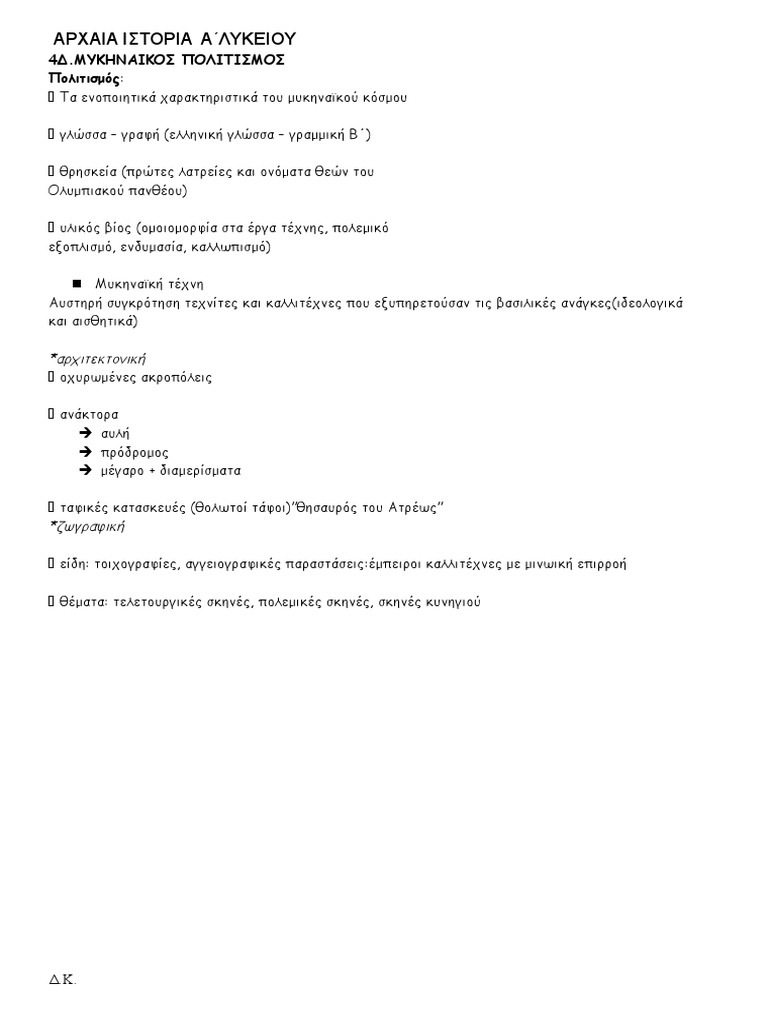 207978093 διαγραμματα ιστοριας α λυκείου | PDF