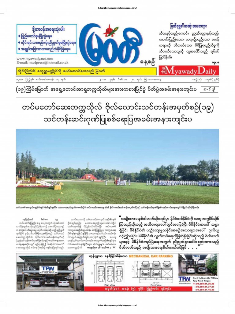 Myawady Daily Newspaper 20-12-2018