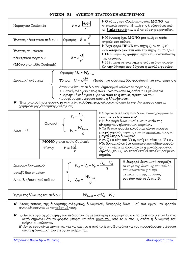 Typologio Statikos | PDF