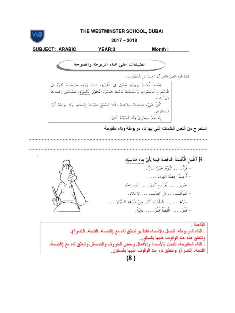 %e2%80%8e%e2%81%a8تطبيقات عن التاء المربوطة والمفتوحة%e2%81%a9 | PDF