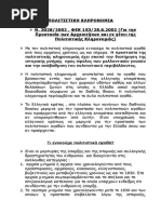 ΕΡΩΤΗΣΕΙΣ ΠΙΣΤΟΠΟΙΗΣΗΣ - ΜΕΘΟΔΟΙ ΑΠΟΤΥΠΩΣΗΣ-ΔΙΑΚΟΣΜΗΤΙΚΟ ΣΧΕΔΙΟ - ΟΜΑΔΑ ...