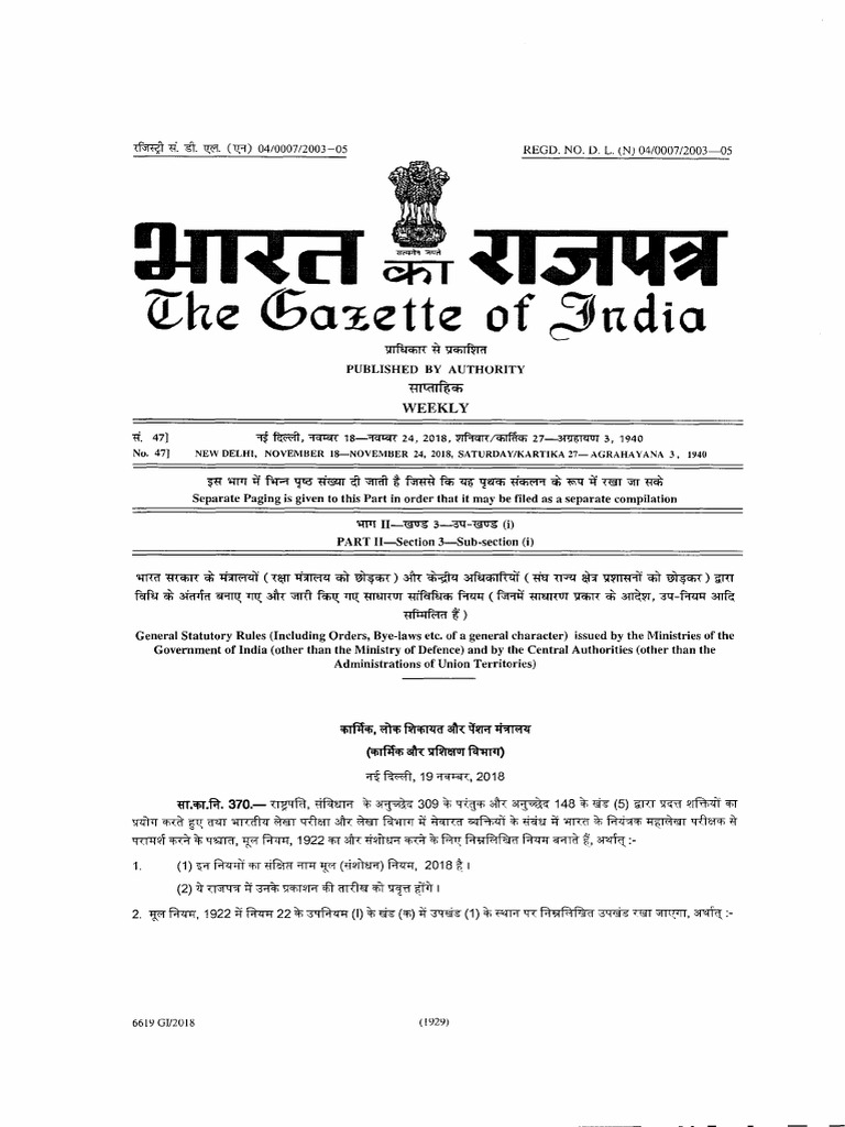 FR 22 I A 1 Hindi - 1 | PDF | Government | Accounting