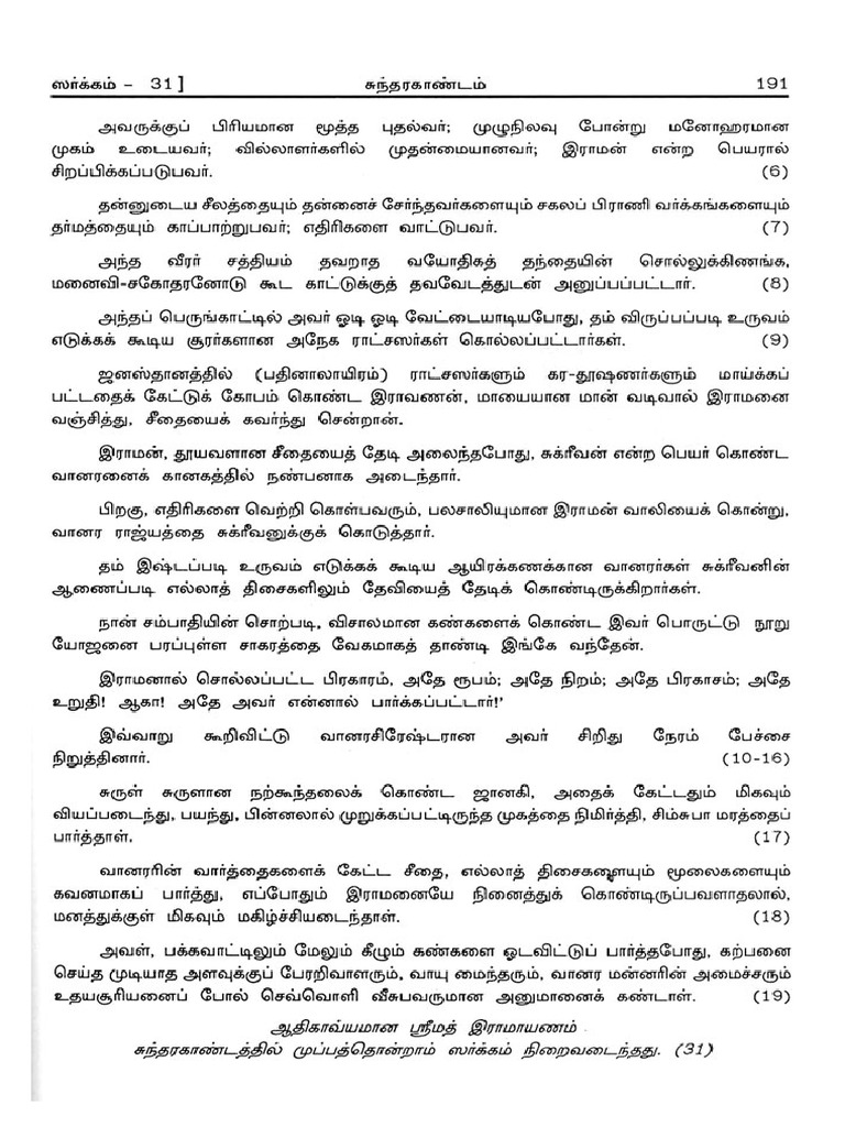 003 Sundar Kand Valmiki Ramayan in Tamil | PDF