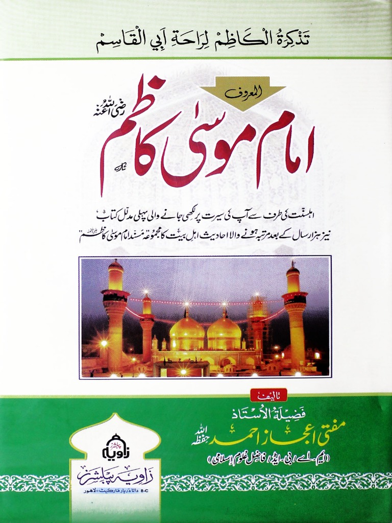 Imam Moosa Kazim (Rehmatullah Alehe) Hayat'e Mubarak (Urdu) | PDF ...