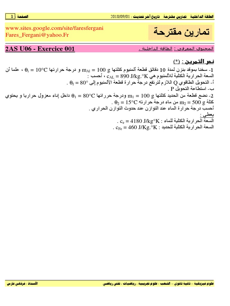 2AS U06 - E5 - Exercice 001 | PDF