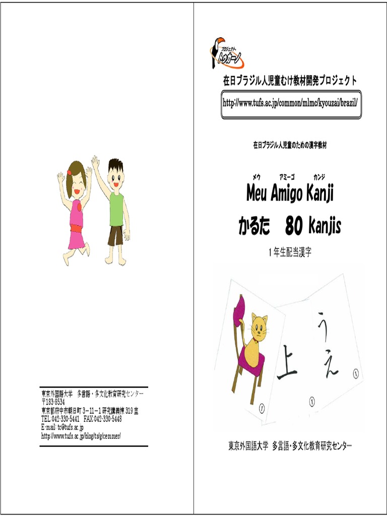 1nen Kanji Karuta PDF | PDF