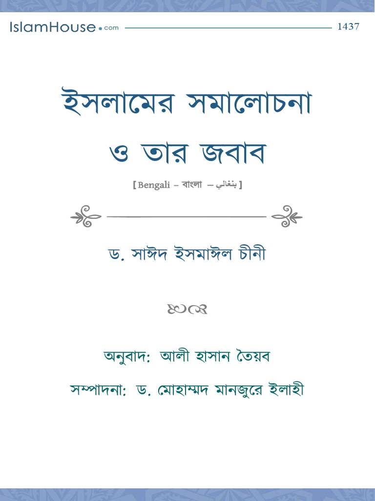 BN Islamer Somalochona o Tar Jobab | PDF