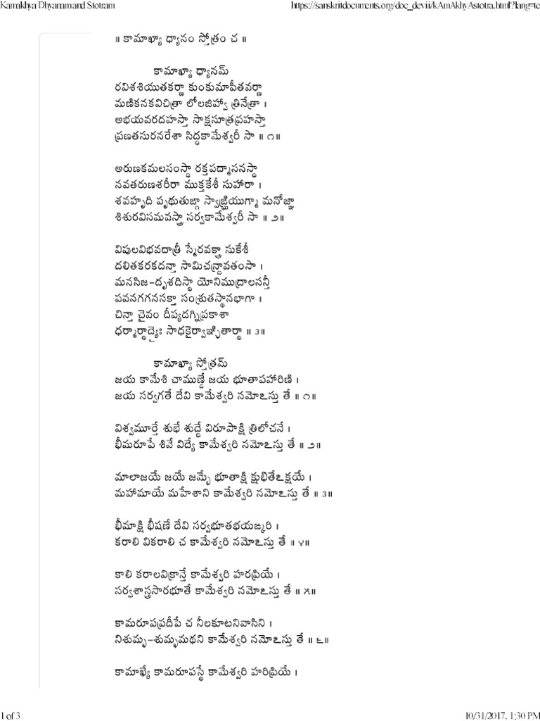 Kamakhya Dhyanam and Stotram | PDF