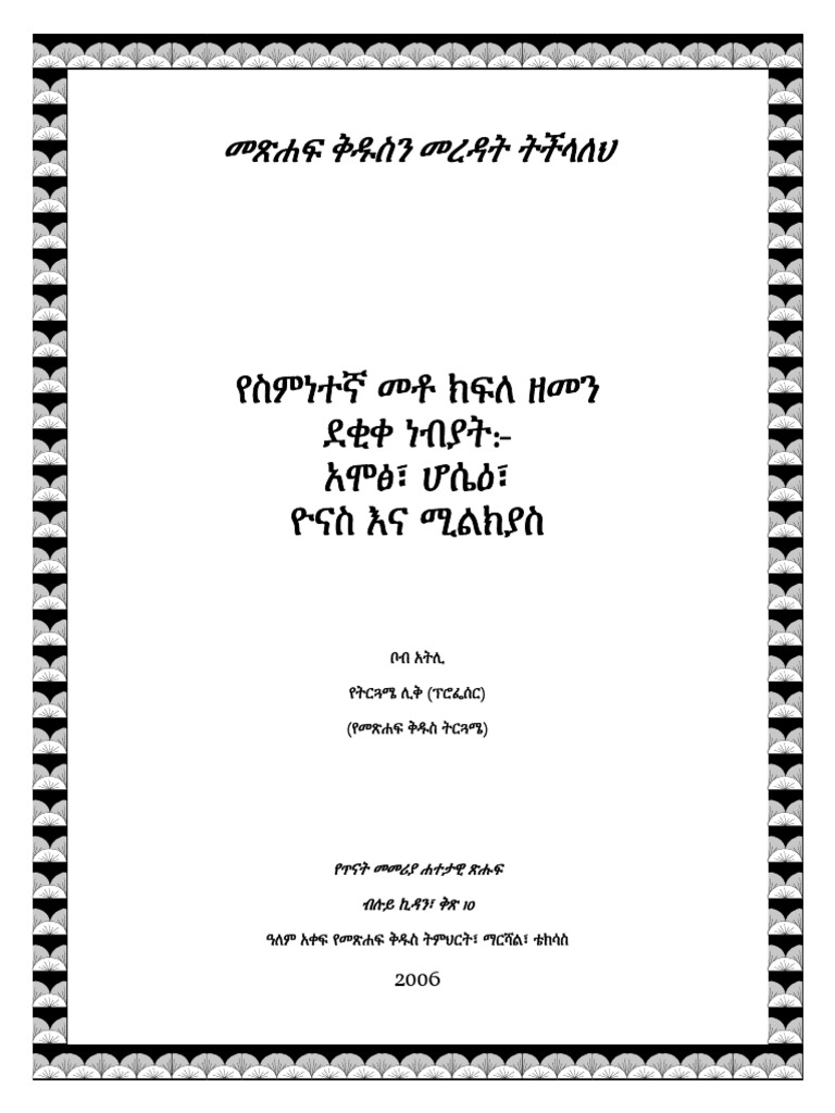 VOL10OT Amharic