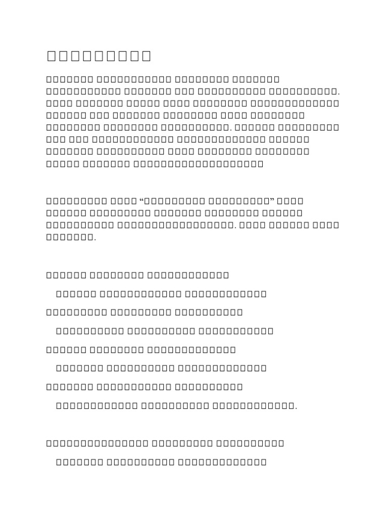 Panjabootham Tamil | PDF