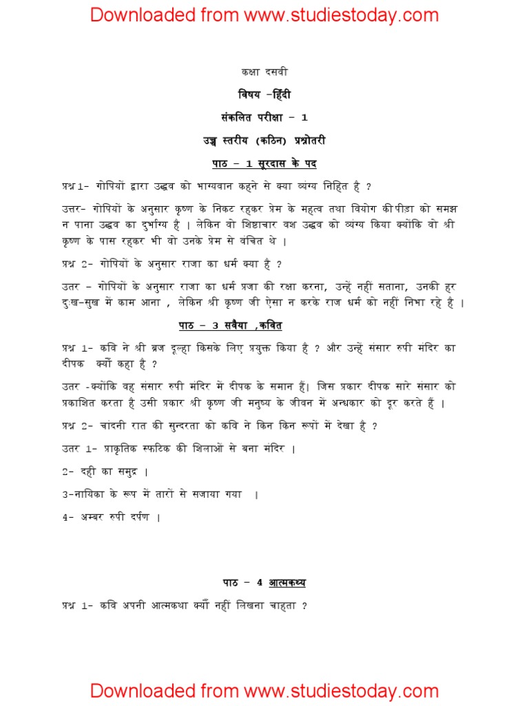 CBSE Class 10 Hindi Quick Revision Notes | PDF