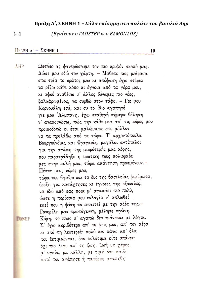 σαιξπηρ | PDF