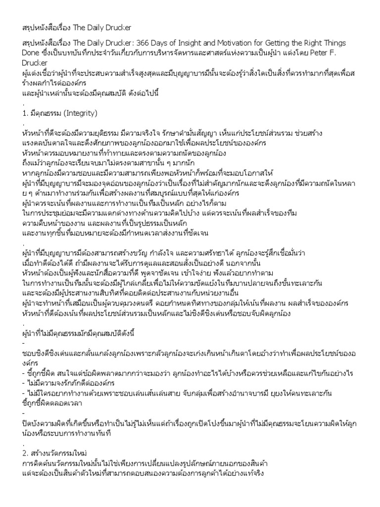 สรุปหนังสือเรื่อง The Daily Drucker | PDF