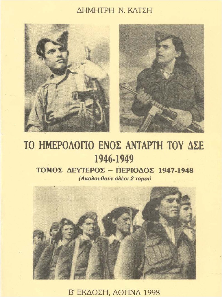 246694513 Δημήτρη Ν Κατσή Το ημερολόγιο ενός αντάρτη του ΔΣΕ 1946 1949 ...