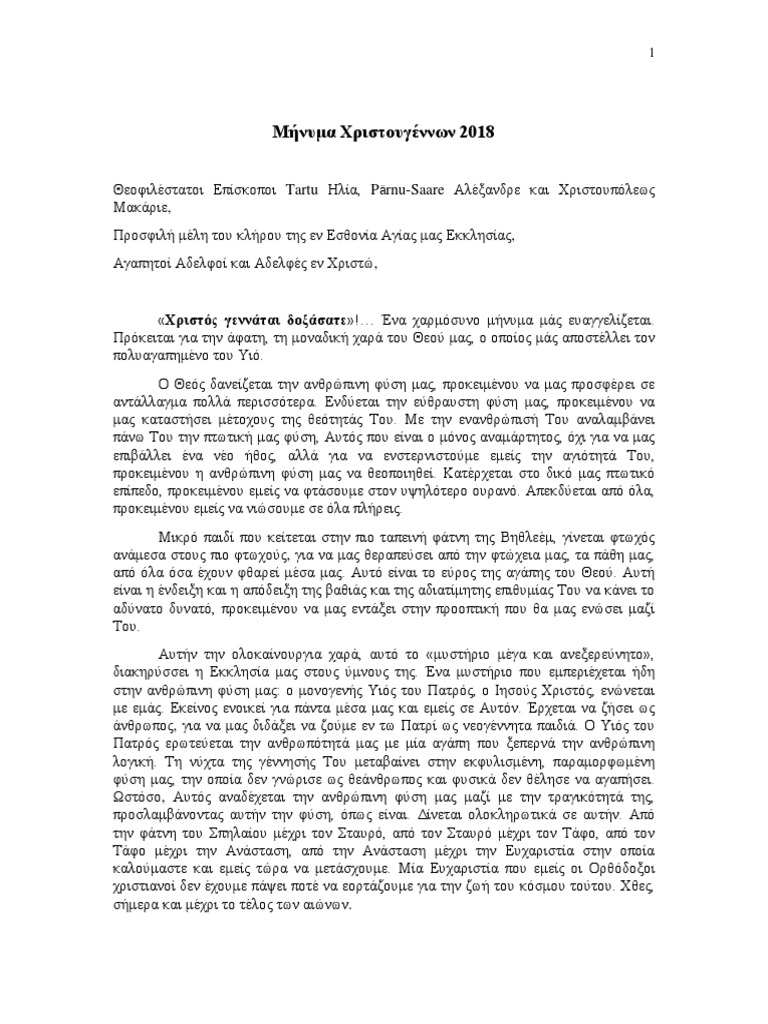 ΜΗΝΥΜΑ ΧΡΙΣΤΟΥΓΕΝΝΩΝ 2018 ΤΟΥ ΕΣΘΟΝΙΑΣ ΣΤΕΦΑΝΟΥ | PDF
