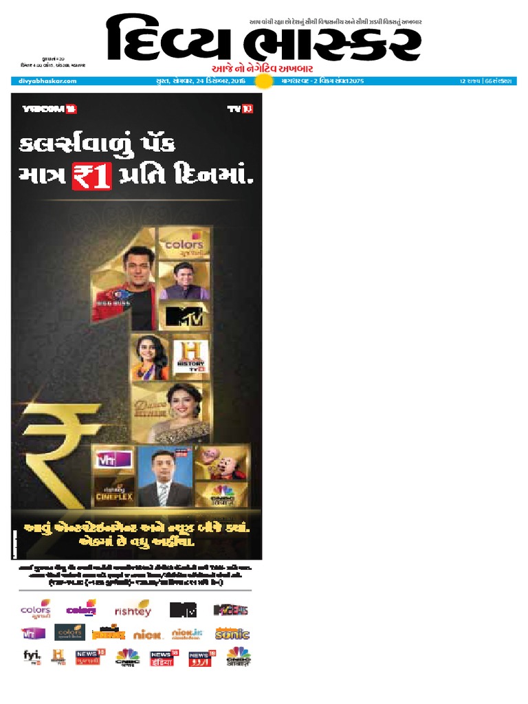 Divya Bhaskar Surat 2018-12-24 | PDF