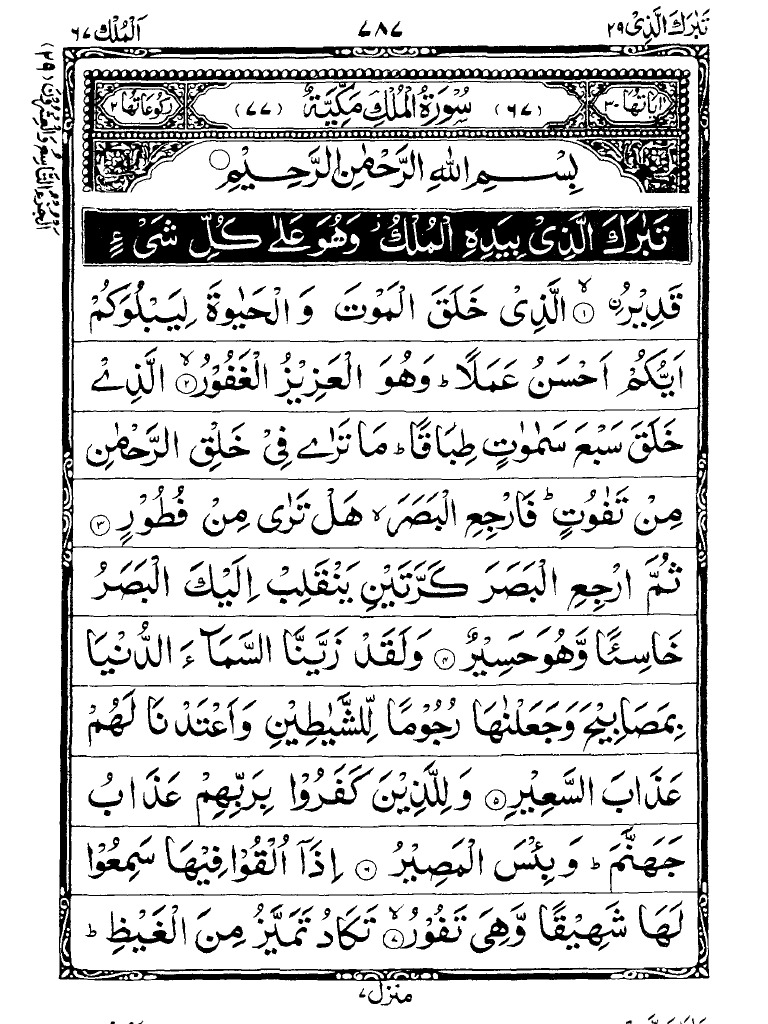 13 Line Holy Quran para 29 | PDF