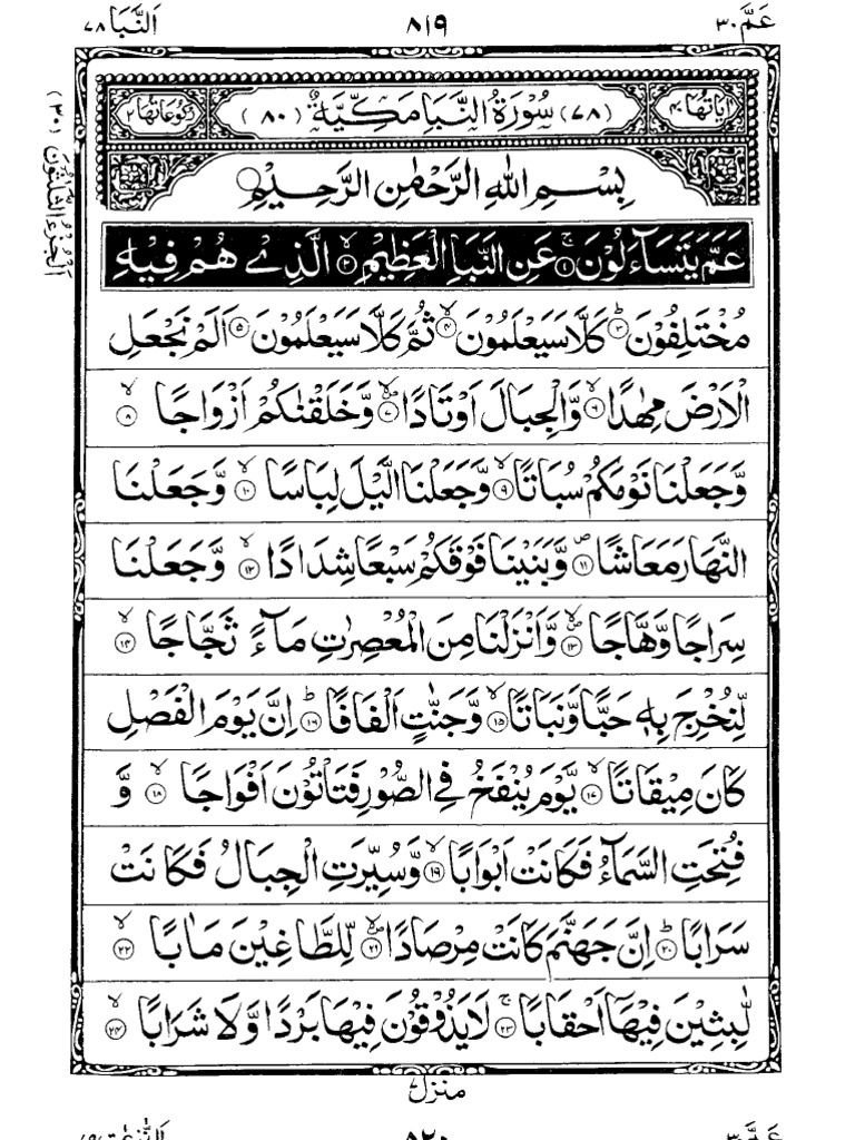 13 Line Holy Quran para 30 | PDF