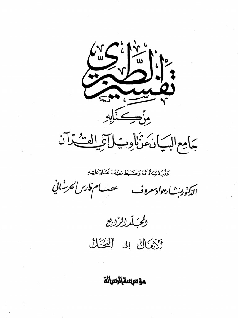 Tafsir Ath Thabari - Jilid 4 of 7 | PDF