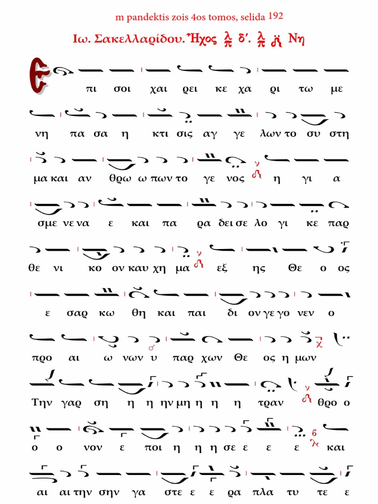 ΕΠΙ ΣΟΙ ΧΑΙΡΕΙ ΣΑΚΕΛΛΑΡΙΔΗΣ ΜΚ | PDF