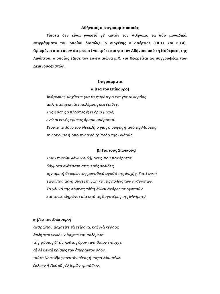 Αθήναιος ο επιγραμματοποιός | PDF