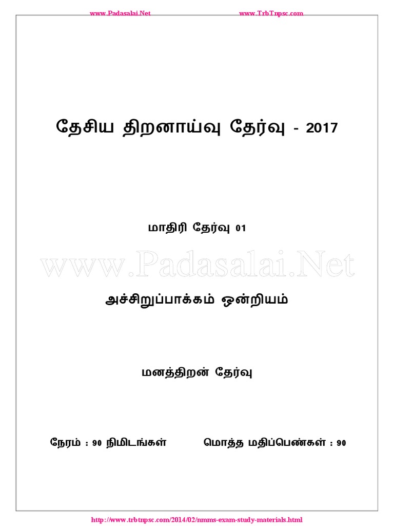 Nmms Mat Exam Model Question Paper PDF | PDF