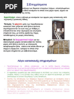 ΕΡΩΤΗΣΕΙΣ ΠΙΣΤΟΠΟΙΗΣΗΣ - ΜΕΘΟΔΟΙ ΑΠΟΤΥΠΩΣΗΣ-ΔΙΑΚΟΣΜΗΤΙΚΟ ΣΧΕΔΙΟ - ΟΜΑΔΑ ...