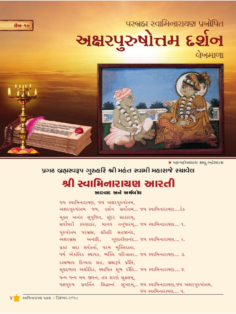 Shri Swaminarayan Arti 001 | PDF