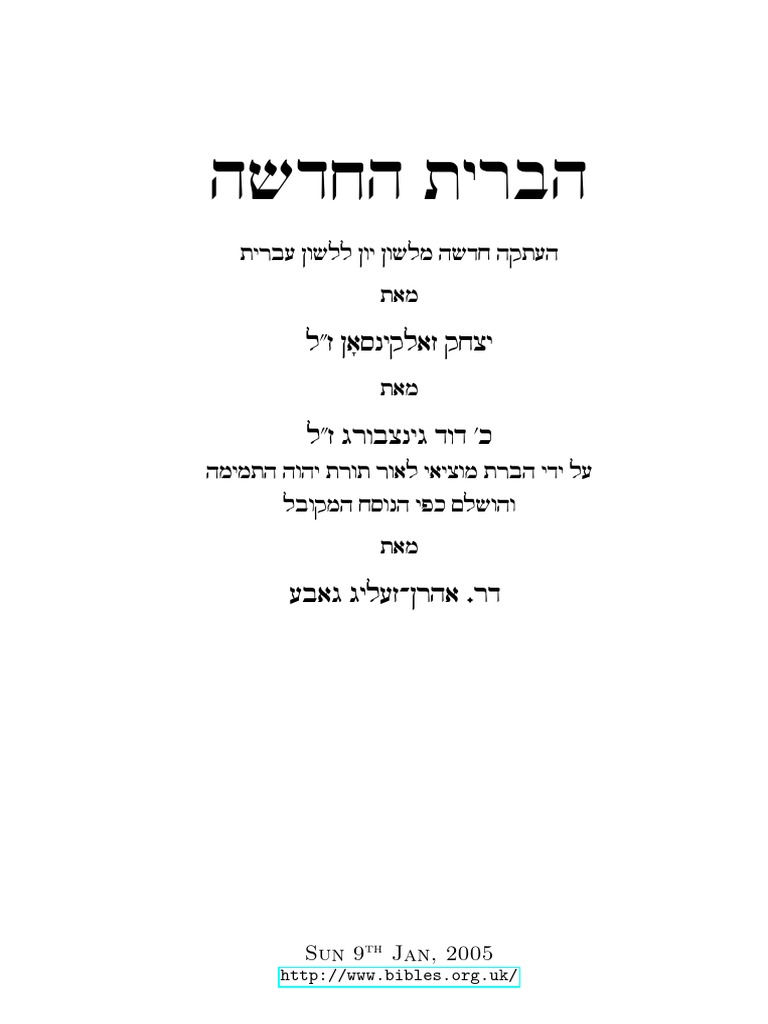 Yahudi Injil Asli Bahasa Ibrani Perjanjian Baru New Testament Hebrew ...