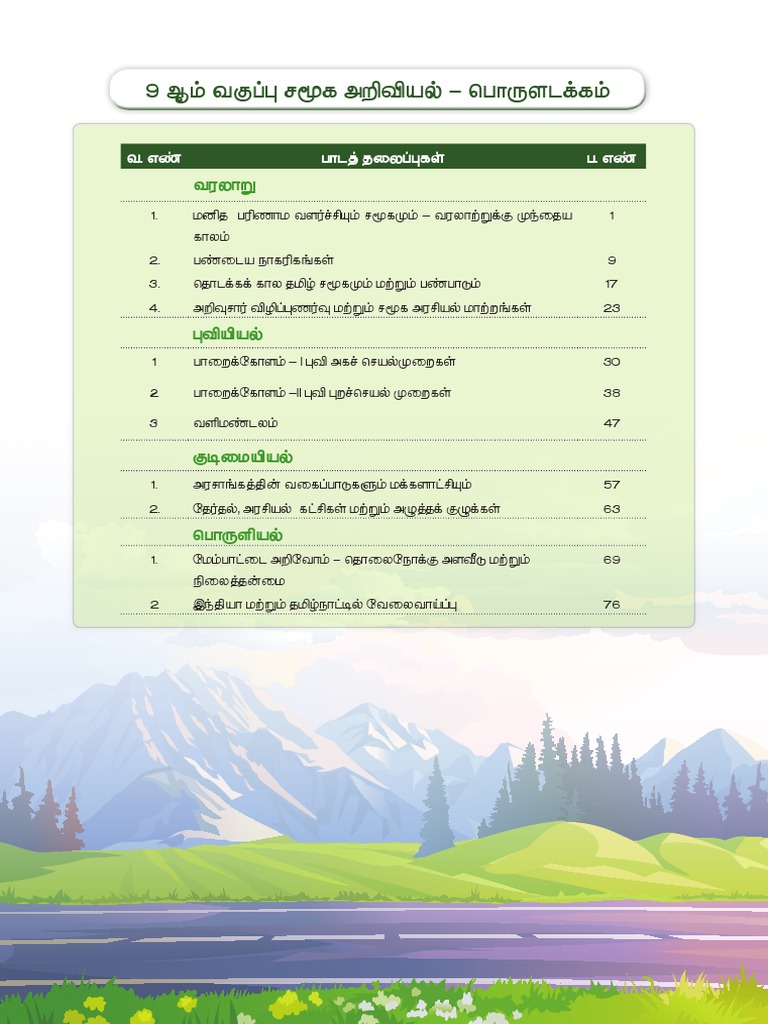 9th Social Teacher Book - Tamil Medium PDF | PDF