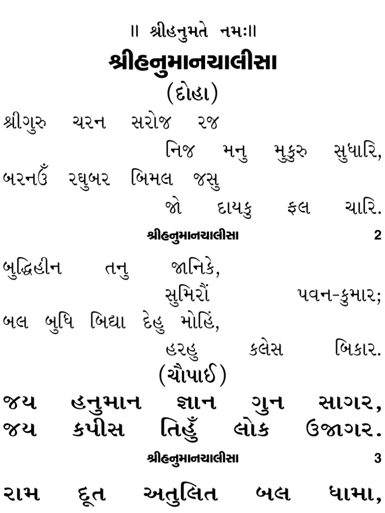 Hanuman Chalisa | PDF