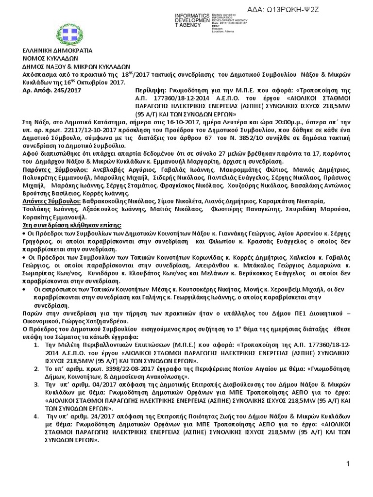 5 ΓΝΩΜ ΔΗΜ.ΝΑΞΟΥ ΑΙΟΛΙΚΑ | PDF