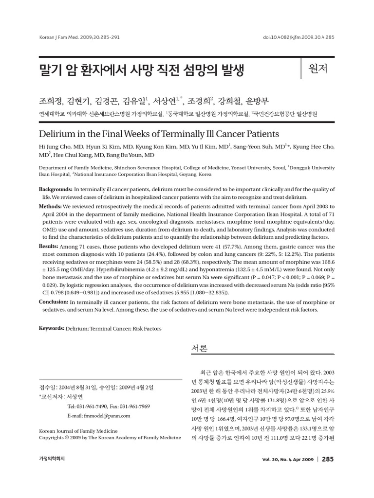 Terminal Cancer | PDF