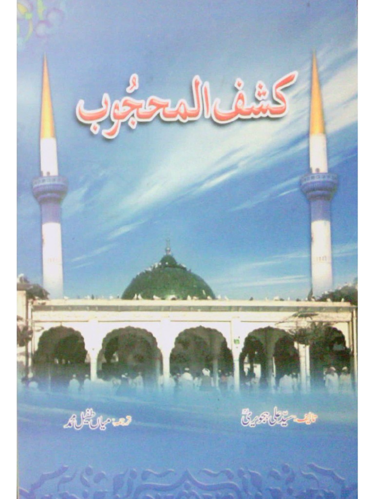 Kashaf Ul Mahjoob (Translated to Urdu by Mian Tufail Muhammad)